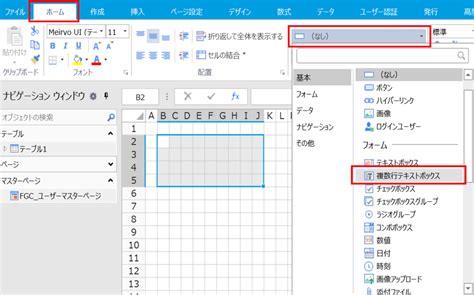 セル型 複数行テキストボックスの作成 Forguncy（フォーガンシー） Forguncyソリューションサービス