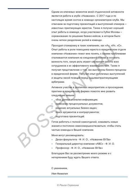 Примеры мотивационных писем хорошему тексту хорошее оформление Bosshunt