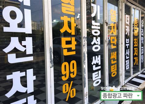 부산 금정구장전동 썬렉스더카 외부유리창썬팅 시공글자시트지커팅제작글자스티커매장유리창꾸미기 종합광고파란 네이버 블로그