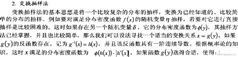 计算物理学复习笔记（一） 连续随机变量的抽样（直接、变换抽样，三类舍选法） csdn博客