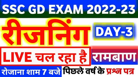 Ssc Gd Reasoning Class Reasoning Live Class Ssc Gd Questions