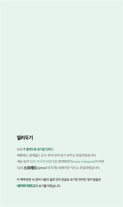 알라딘 미리보기 재미있게 읽다보면 외워지는 영어 숙어 단어