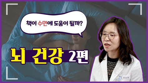잠이 오지 않을 때 침대에 누워계시면 안 됩니다 관악구 종합병원 YouTube