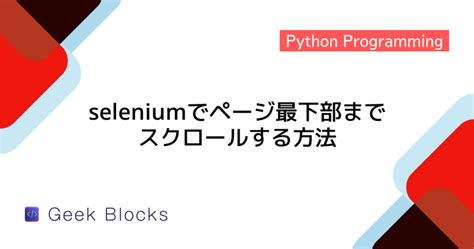 [python] seleniumで指定したurlを開く方法
