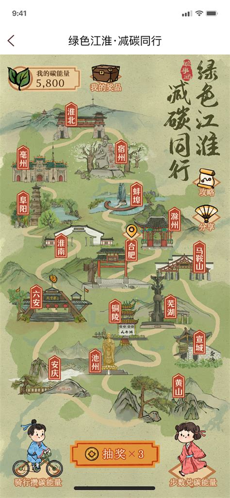 安徽 体彩 活动首页 地图 安徽城市 水墨 国风 插画