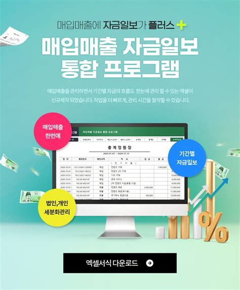 비즈폼 매입매출 자금일보 통합 프로그램 매입매출 엑셀 엑셀프로그램 Excel 매입 매출 자금일보 프로그램