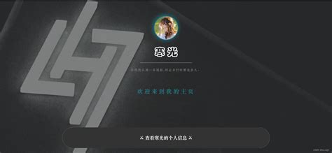 html5实现简洁好看的个人主页，个人小站 多种风格附源码 个人主页源码 csdn博客