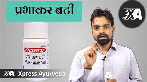 Prabhakar Bati प्रभाकर वटी ||Buy Prabhakar Bati Online|| #Xpress ...