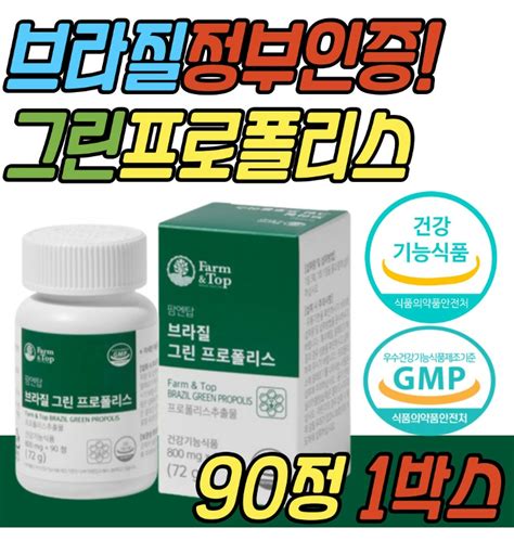 식약처인증 부형제없는 그린 프로폴리스 환절기 추천 항산화 브라질산 건강 기능 식품 알약 정 캡슐 그린 프로플 티몬