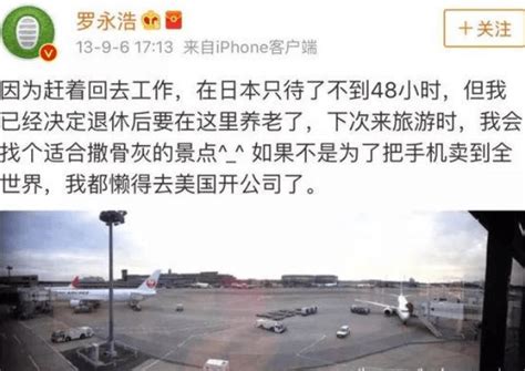 声称爱日本国，死后骨灰撒在日本，罗永浩外号为什么叫 罗太君”不知道亚洲想法