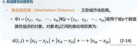使用python编程数学建模 数据模块理论数据相似性常用基础指标 课程3 binary nominal or ordinal csdn博客