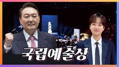 대통령은 이찬원의 완벽함에 감명을 받았습니다 이렇게 훌륭한 공연을 보는 데 50년이 걸렸습니다 이찬원이 국립예술상 후보에