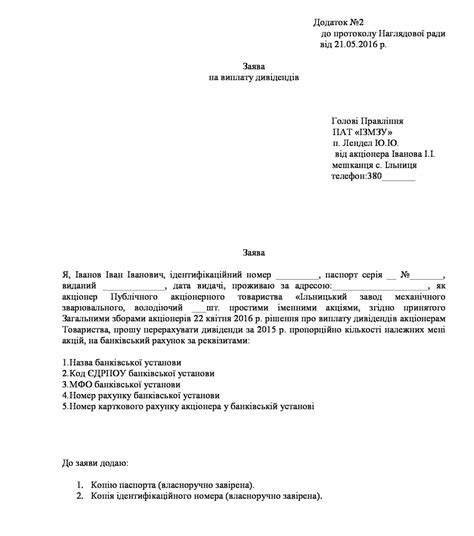 Приклад заяви акціонера про виплату дивідендів на банківський рахунок