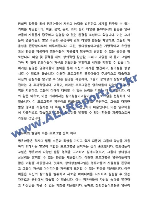 보육현장에서 적용되고 있는 프로그램 중 영유아의 발달과 욕구에 적합하다고 판단되는 프로그램을 선정하여 선정이유와 프로그램의 배경 내용 교수방법 환경구성 등을 기술하고