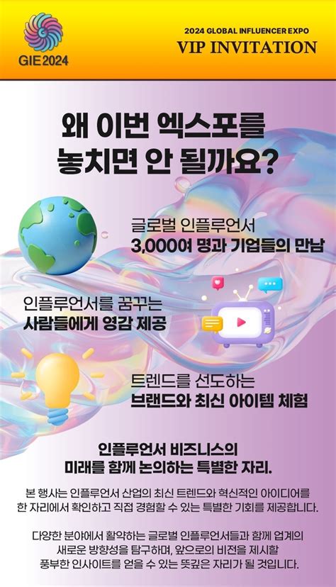 2024글로벌인플루언서 엑스포 초대