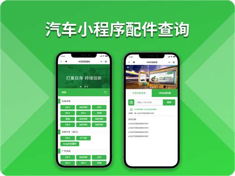 汽车配件查询小程序