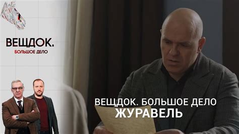 БУТЫЛКА С СЕКРЕТОМ ДЛЯ ХАРЬКОВСКОГО СЫЩИКА ЛЕОНИДА ЖУРАВЛЯ «Вещдок Большое дело Youtube