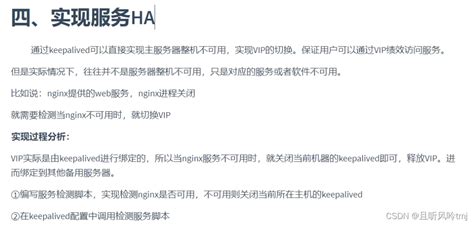 企业架构ha Keepalived服务器高可用企业 Keepalived 高可用 Csdn博客