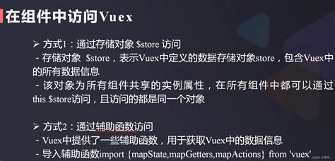 Vuex 状态管理 Csdn博客