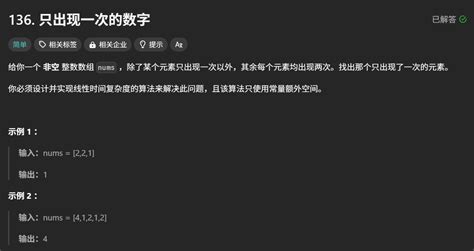 Leetcode 解题思路 48(编辑距离、只出现一次的数字) Leetcode 解题思路 48(编辑距离、只出现一次的数字)