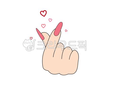 손하트 손가락하트 손가락 손 사랑 사진이미지일러스트캘리그라피 Haehae작가