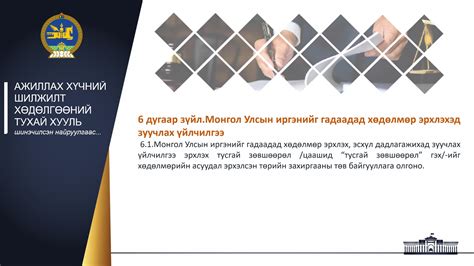 Ажиллах хүчний шилжилт хөдөлгөөний тухай хууль өнөөдрөөс хэрэгжиж эхэллээ Хуулийн онцлох