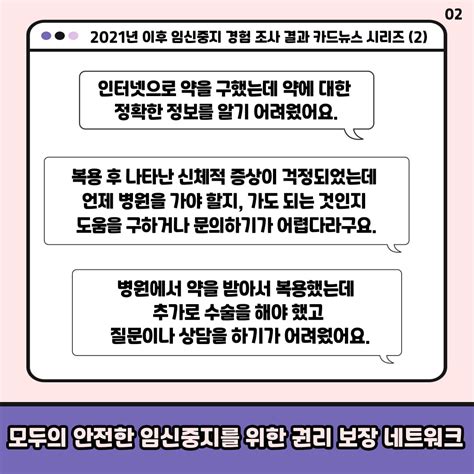 임신중지 권리 보장 당장 이것부터”2 성적권리와 재생산정의를 위한 센터 셰어 Share