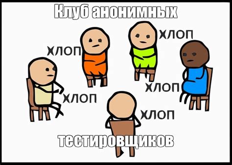 Meme: "Клуб анонимных тестировщиков" - All Templates - Meme-arsenal.com