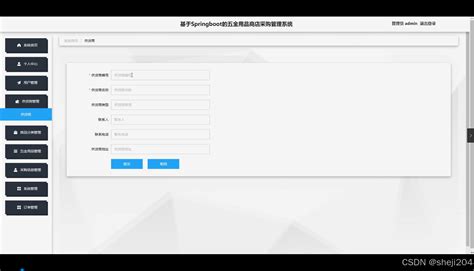 python flask计算机毕业设计五金用品商店管理系统（程序 开题 论文） flask五金管理网站 csdn博客