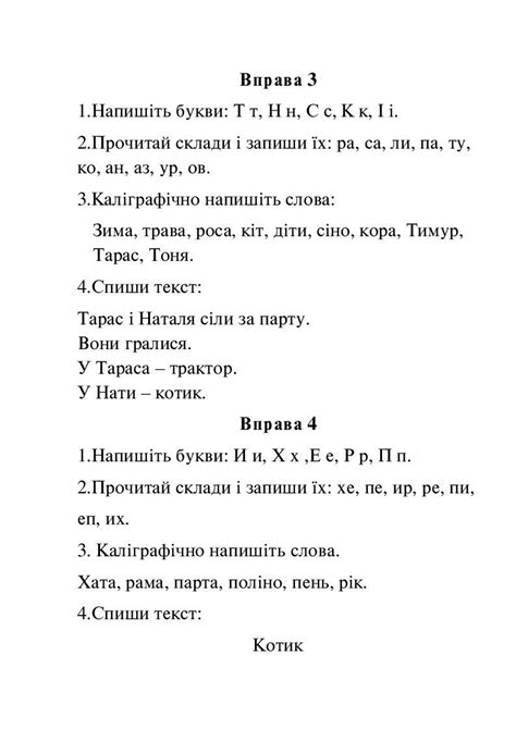Тренувальні вправи для учнів 1 класу з української мови Тест Українська мова