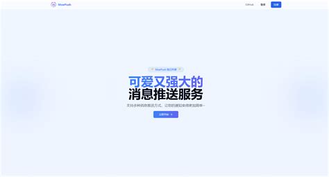 开源 Moepush 基于 Cloudflare 技术栈构建的可爱消息推送服务 支持钉钉企业微信telegram 等多种消息推送