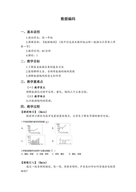 31 数据编码 第一课时 教案 高中信息技术教科版（2019）21世纪教育网 二一教育