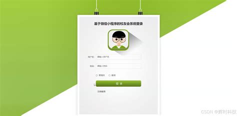 Springboot毕设基于微信小程序的校友会系统后论文程序部署微信小程序校友会论文 Csdn博客