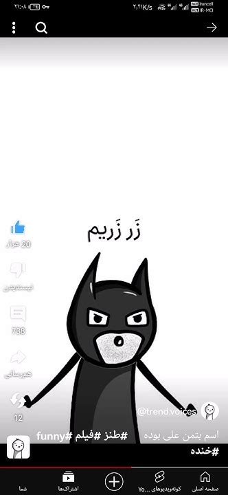 بتمنی جون بله رفت باباشو اورد عههم Youtube