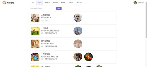 宠物商城 Java项目网