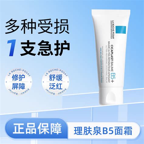 【理肤泉（la Roche Posay）理肤泉b5修复面霜40ml】理肤泉b5修护面霜40ml单支 屏障修复舒缓补水保湿护肤品送女友生日礼物