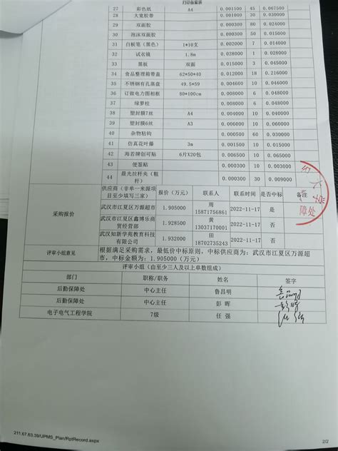 办公用品采购备案公示 后勤保障处