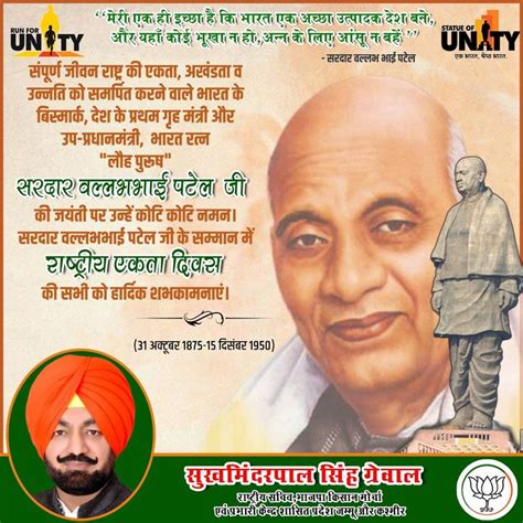 Sardar Vallabh Bhai Patel National Unity Day Sukhminderpal Singh Grewal