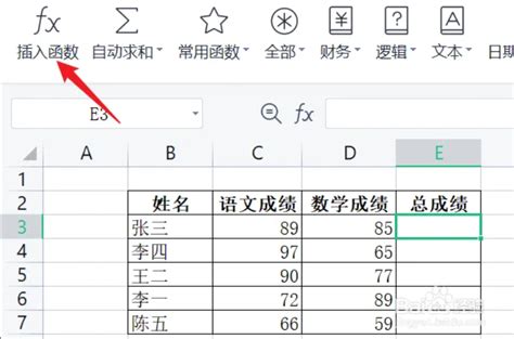 计算机wps Office一级sum求和函数 阿福课堂