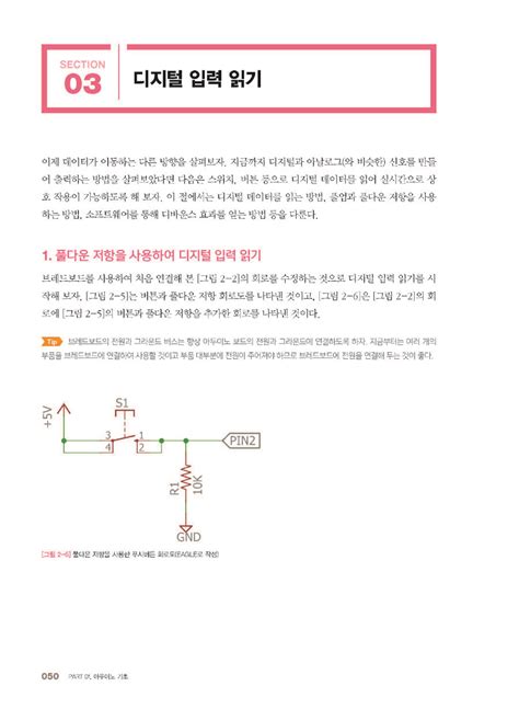 알라딘 미리보기 익스플로링 아두이노