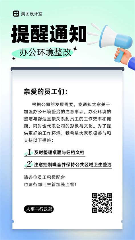 简约通用类蓝色企业日常通知手机海报 美图设计室