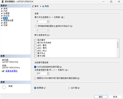 Sql Server 允许远程连接 设置 阑珊烟雨 博客园