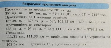 Знайти протяжність материка в градусах та кілометрах за меридіаном 20 градусів сх д та