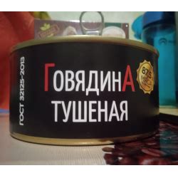 Отзыв о Говядина тушеная ПК Мамир | Много мяса!