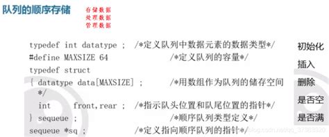 c语言笔记 14 数据结构 队列的实现及应用 数据结构 队列基本运算的实现及其应用 csdn博客
