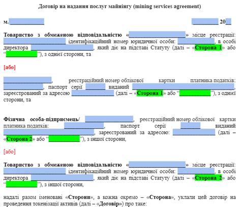 Договір на надання послуг майнінгу шаблон зразок документу Україна ⚖️ ЮрХаб