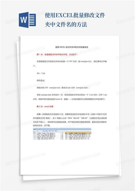使用excel批量修改文件夹中文件名的方法word模板下载编号lpzwrdve熊猫办公 使用excel批量修改文件夹中文件名的方法word模板下载编号lpzwrdve熊猫办公