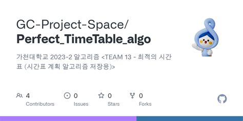 Github Gc Project Spaceperfecttimetablealgo 가천대학교 2023 2 알고리즘