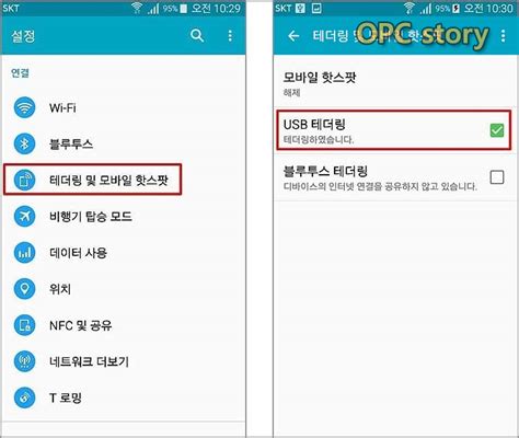 스마트폰을 Usb로 Pc에 연결해 Pc 인터넷을 사용하는 방법usb 테더링 Opc 스토리