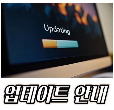 스마트폰 소프트웨어 업데이트 안내